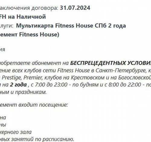 Абонемент-мультикарта Fitness House до 01.08.2026