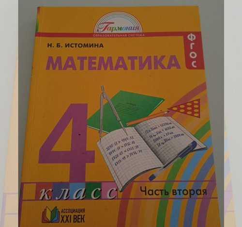 Учебник математики 4 класс