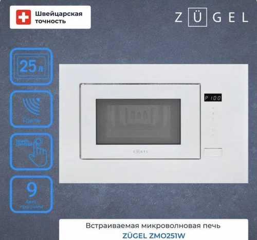 Свч zugel ZMO251W