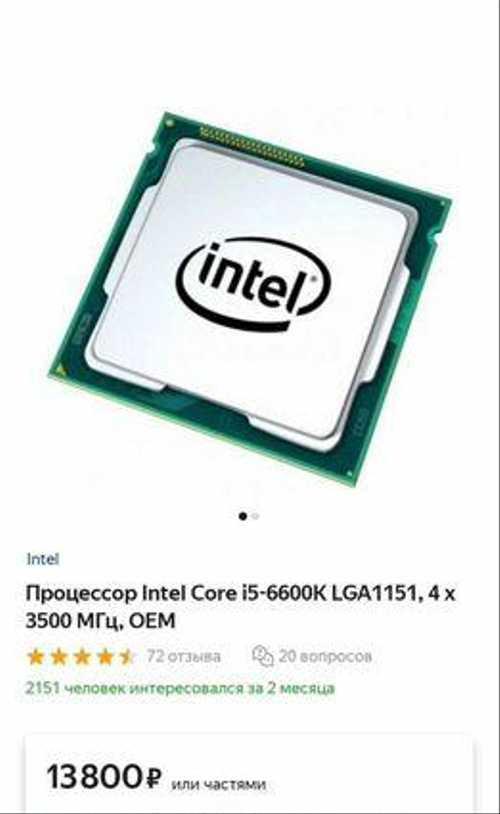 Материнская плата с процессором i5 6600к