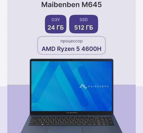 Новый 16" Maibenben M645 24гб/512гб/AMD4600H