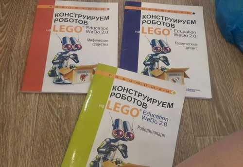 Книги серии робофишки lego