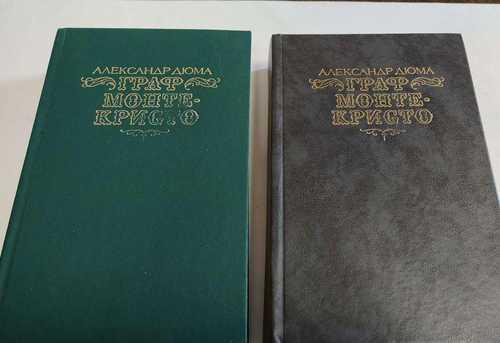 Книги "Граф Монте Кристо" 1990 года