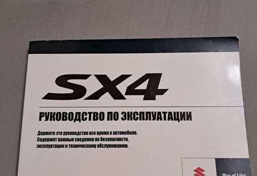 Руководство по эксплуатации Suzuki SX4