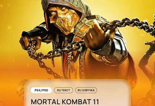 Mortal Kombat 11 PS4/PS5