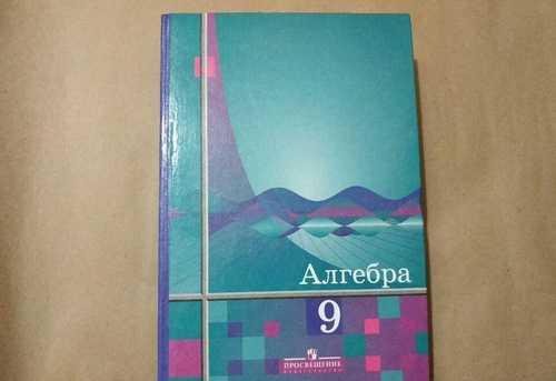 9 Алимов учебник по алгебре 2007г