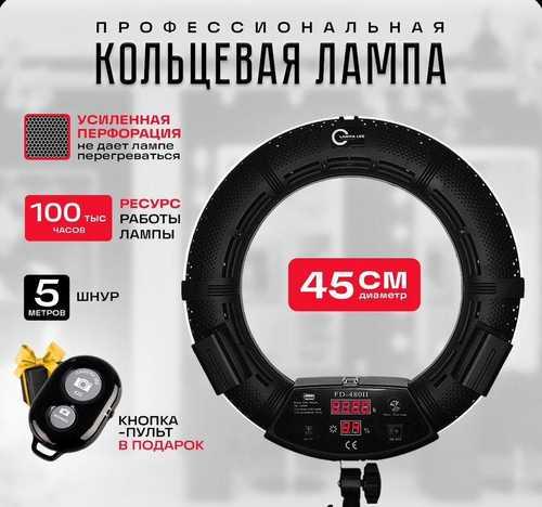 Кольцевая лампа 45 см / Lampa LED 480 Premium