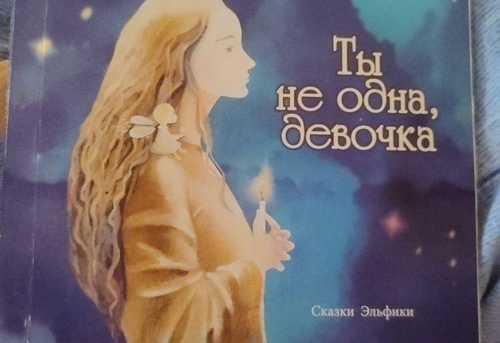 Книга для женщин