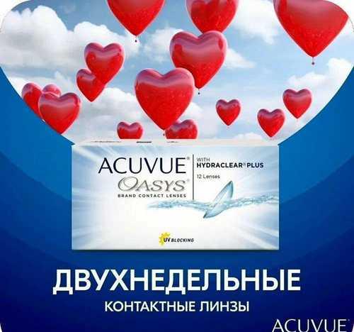 Акувью Оазис Плюс 6шт двухнедельные/Oasys Acuvue