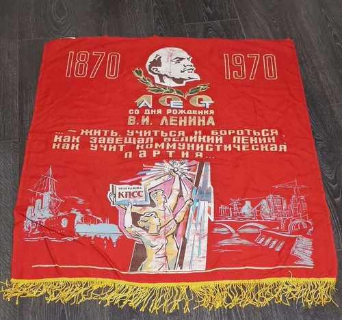 Вымпел 100 лет с рождения Ленина
