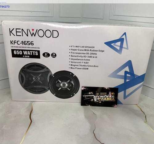 Автоколонки Kenwood KFC-1656 650w 16см