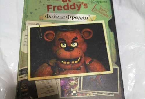 Книга Файлы Фредди