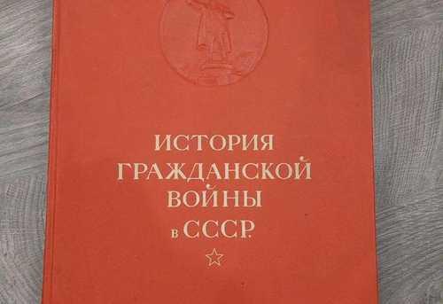 История Гражданской войны в СССР том 1