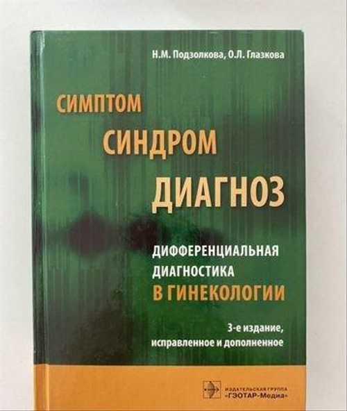 Книги по акушерству и гинекологии