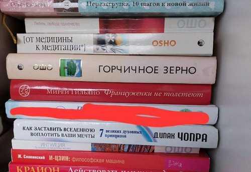 Книги: Валяева, Ошо, Чопра, Крайон