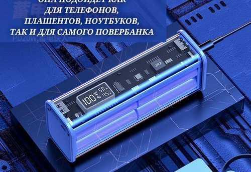 Повербанк 66W 20.000 mAh с быстрой зарядкой