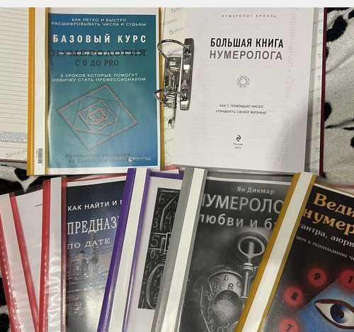 Книги по нумерологии напечатанные