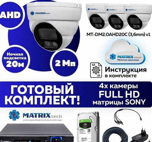 Новый Комплект Видеонаблюдения 3,6 mm MT-DM2.20C