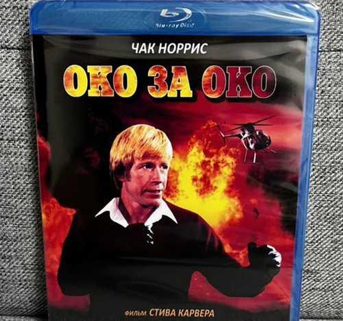 Око за око. Blu-ray фильм