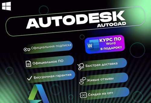 Подписка Autodesc autocad win