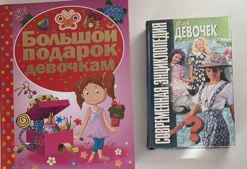 Книжки для девочек 5-12 лет