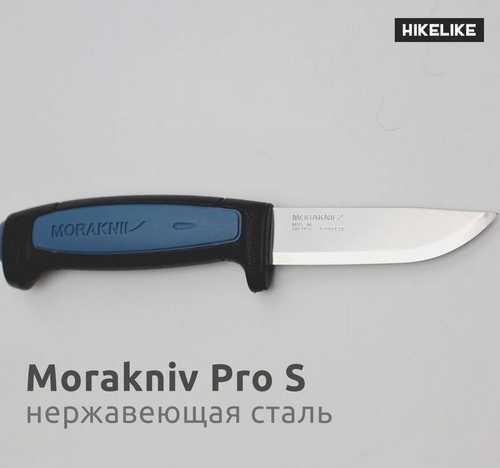 Нож Morakniv Pro S, нержавеющая сталь