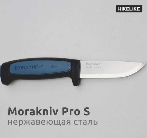 Нож Morakniv Pro S, нержавеющая сталь