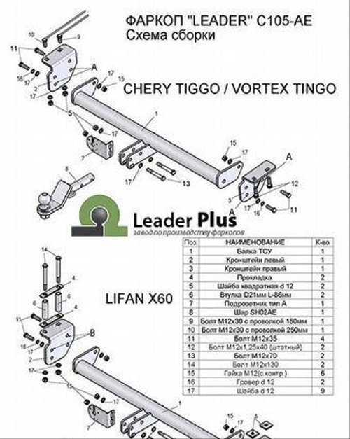 Фаркоп для Chery Tiggo (FL) 2011-2021г