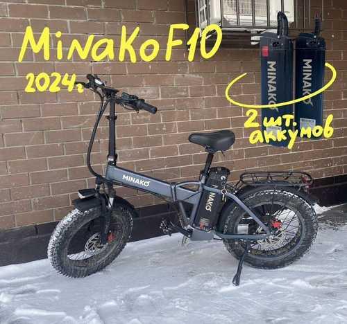 Электровелосипед Minako F10 2024г (Минако ф10 )