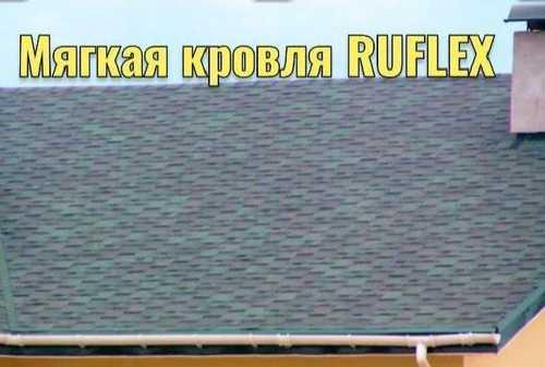 Мягкая черепица