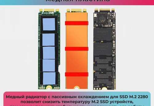 Радиатор для SSD M2, медная пластина