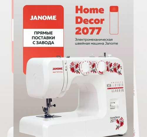 Швейная машина janome