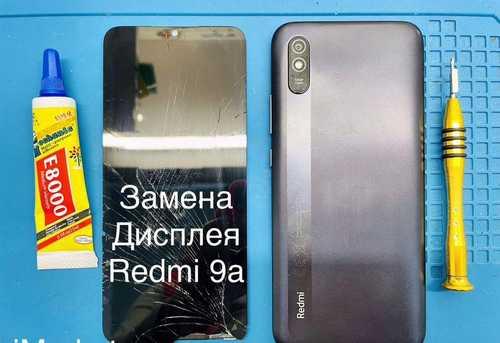 Дисплей Redmi 9a / 9c (с заменой)