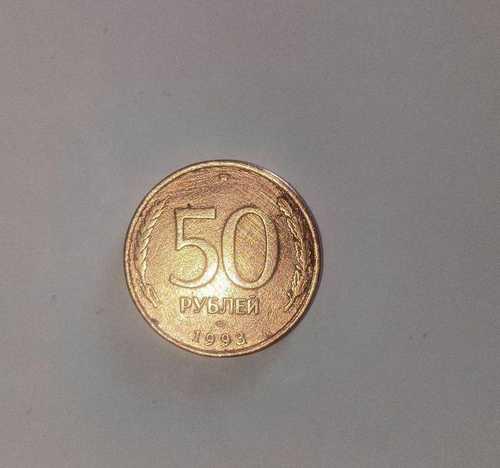 Монета 50р 1993г
