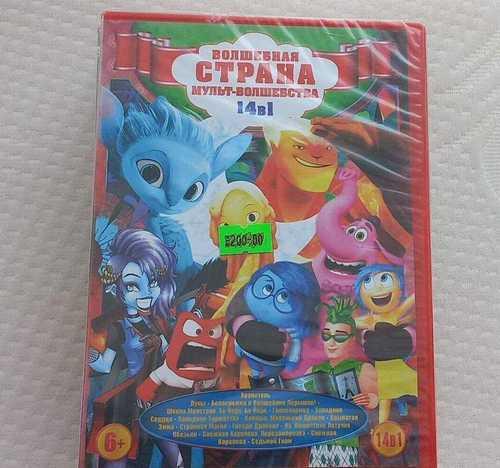 DVD Волшебная страна мульт волшебства 14 в 1