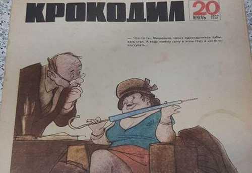 Журнал Крокодил №.20. июль 1967г