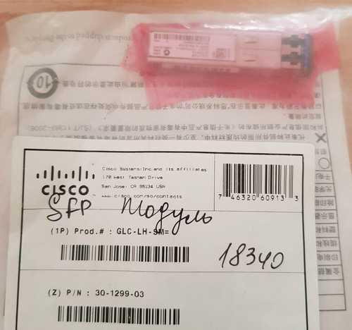 SFP Трансивер (Модуль) Cisco GLC-LH-SM