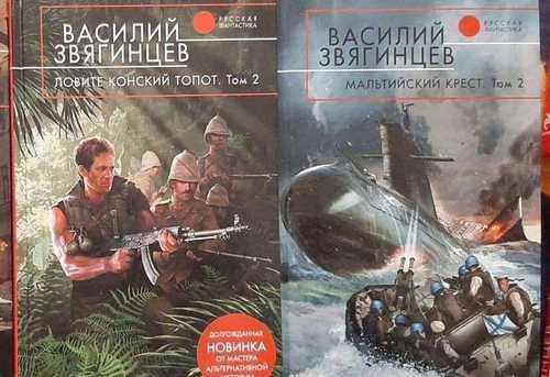 Книги Василия Звягинцева