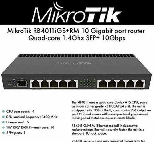 Mikrotik RB4011iGS+RM