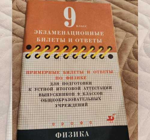 Сборник билетов и ответов по физике 9 класс