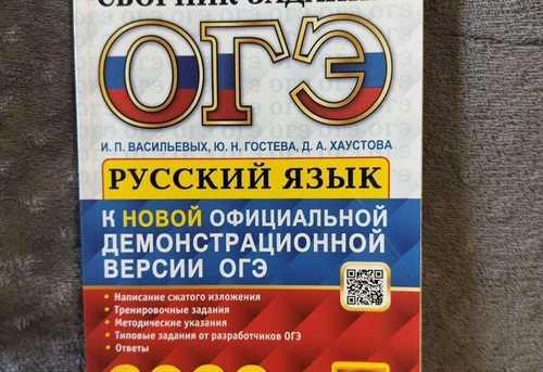 Сборник огэ русский язык