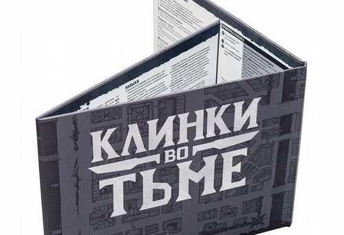 Клинки во тьме. Ширма ведущего