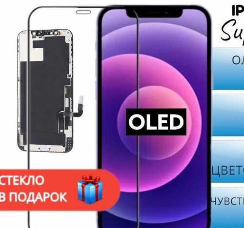 Диcплей Super Retina для iPhone 12 Pro oled