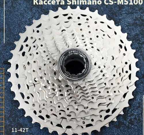 Кассета Shimano Deore CS-M5100, 11-42T, 11sp