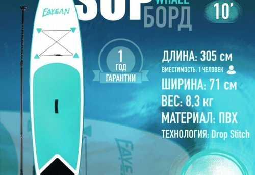 Cапборд Fayean, Sup доска надувная, Supboard