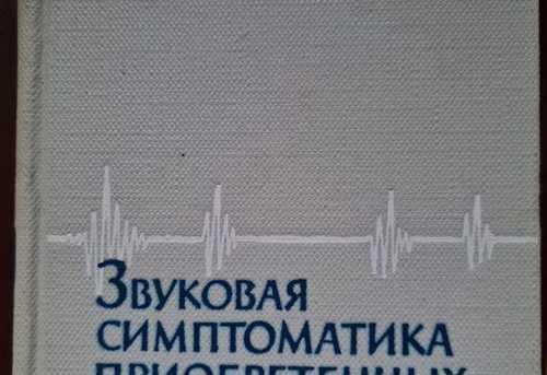 Медицинские книги СССР кардиология