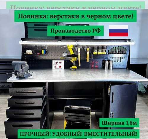 Верстак 1800мм. Прочный металл.Гарантия