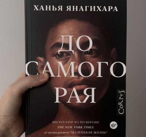 До самого рая книга
