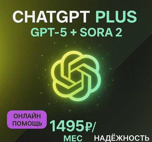 Chatgpt Plus доступ   Sora