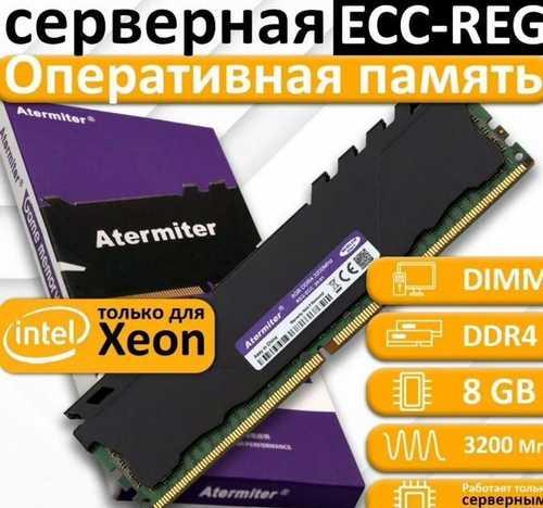 Оперативная память ddr4 8gb 3200